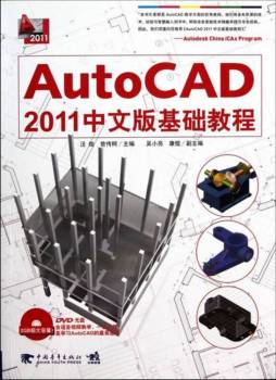 AutoCAD 2011中文版基础教程详细介绍_PDF电子图书下载_汪俊, 曾传柯, 主编-302edu教育资源网