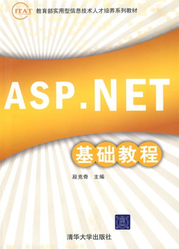 ASP.NET基础教程详细介绍_PDF电子图书下载_段克奇等, 编著-302edu教育资源网