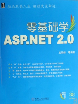 零基础学ASP.NET 2.0详细介绍_PDF电子图书下载_王院峰等, 编著-302edu教育资源网