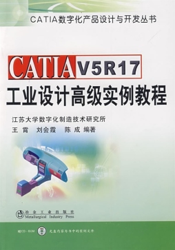 CATIA V5 R17工业设计高级实例教程详细介绍_PDF电子图书下载_王霄, 刘会霞, 陈成, 编著-302edu教育资源网